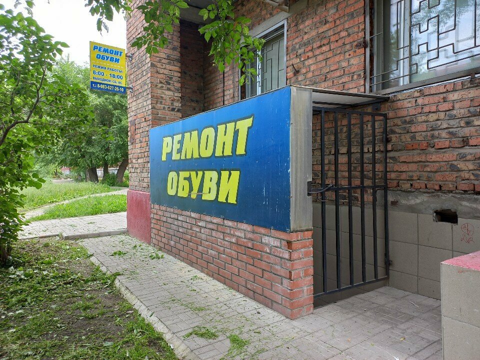 Ayakkabı tamiri Ремонт обуви, Omsk, foto