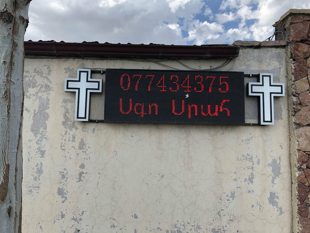 Cenaze hizmetleri Baqos, Erivan, foto