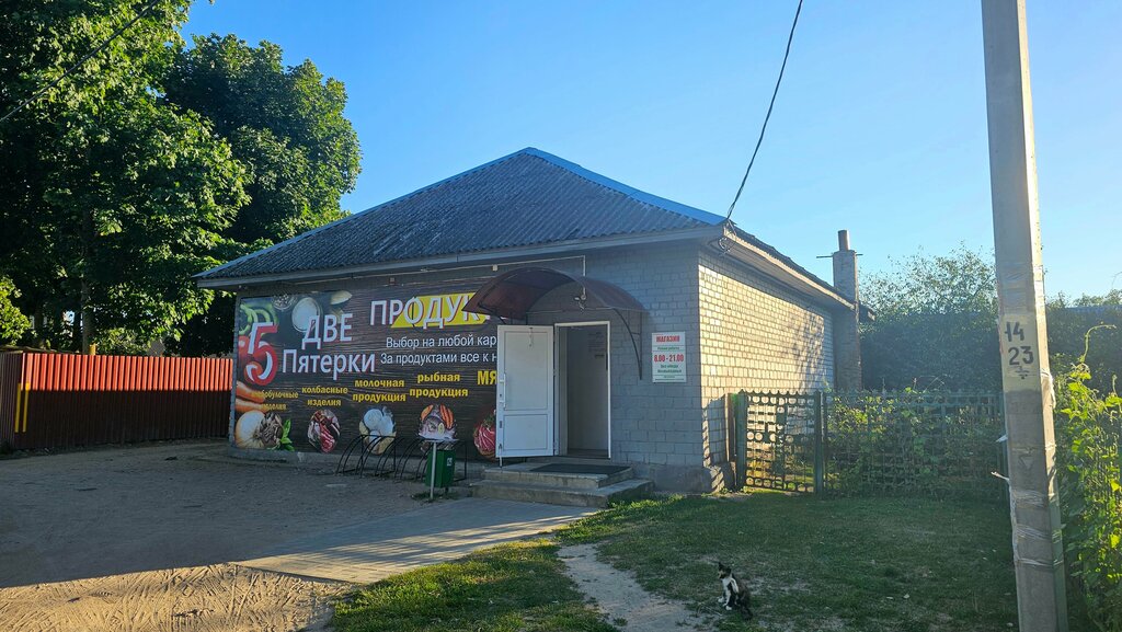 Mini-market Две пятёрки, Minskaya oblastı, foto
