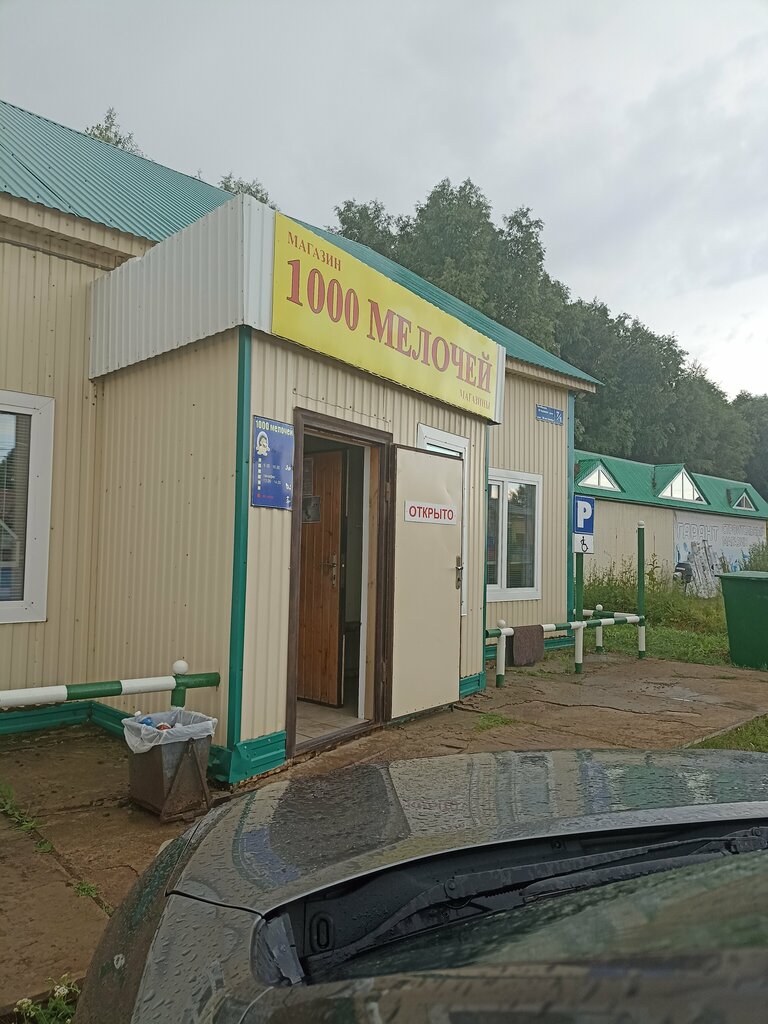 Ev temizlik ürünleri 1000 Мелочей, Başkurdistan, foto