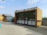 Пункт проката (Republic of Bashkortostan, gorodskoy okrug Ufa, Kirovskiy District), kiralama noktası  Ufa'dan
