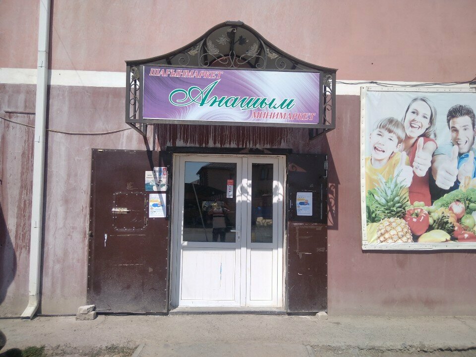 Ev temizlik ürünleri Anashym, Atırav, foto