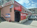 Всё для всех (Lenina Avenue No:136А), giyim mağazası  Magnitogorsk'tan