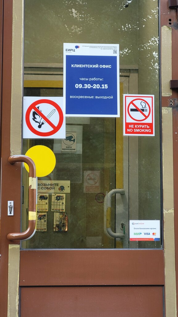 Fatura ödeme noktası EIRC SPb, Saint‑Petersburg, foto