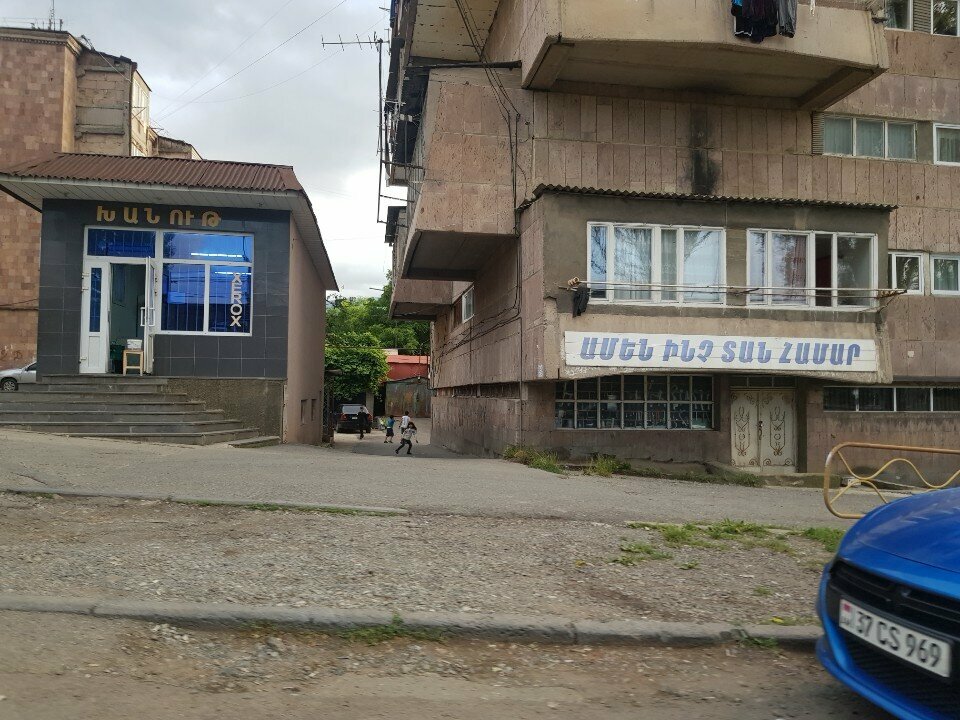 Mini-market Ամեն ինչ տան համար, Vanadzor, foto