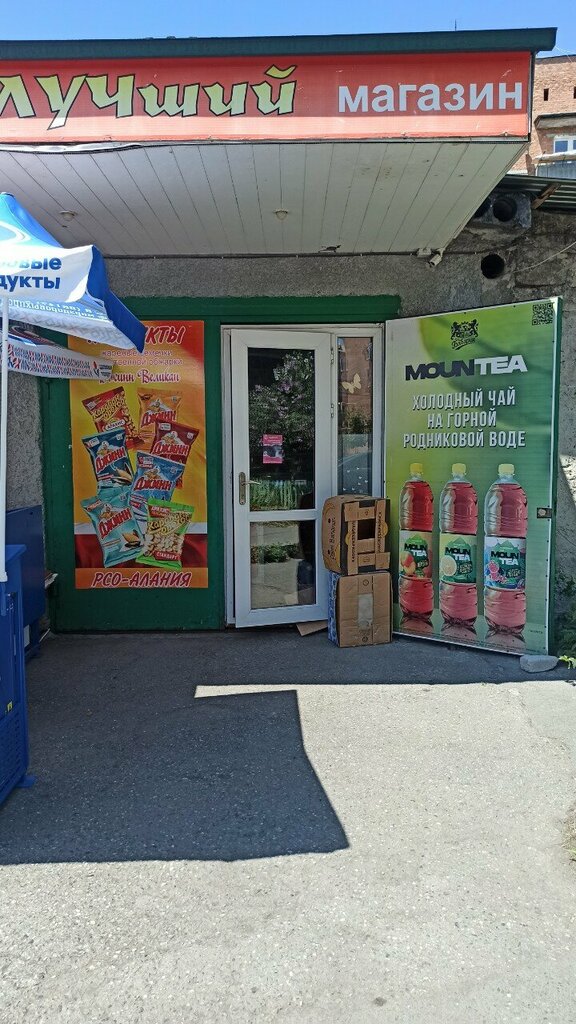 Market Лучший, Vladikavkaz, foto