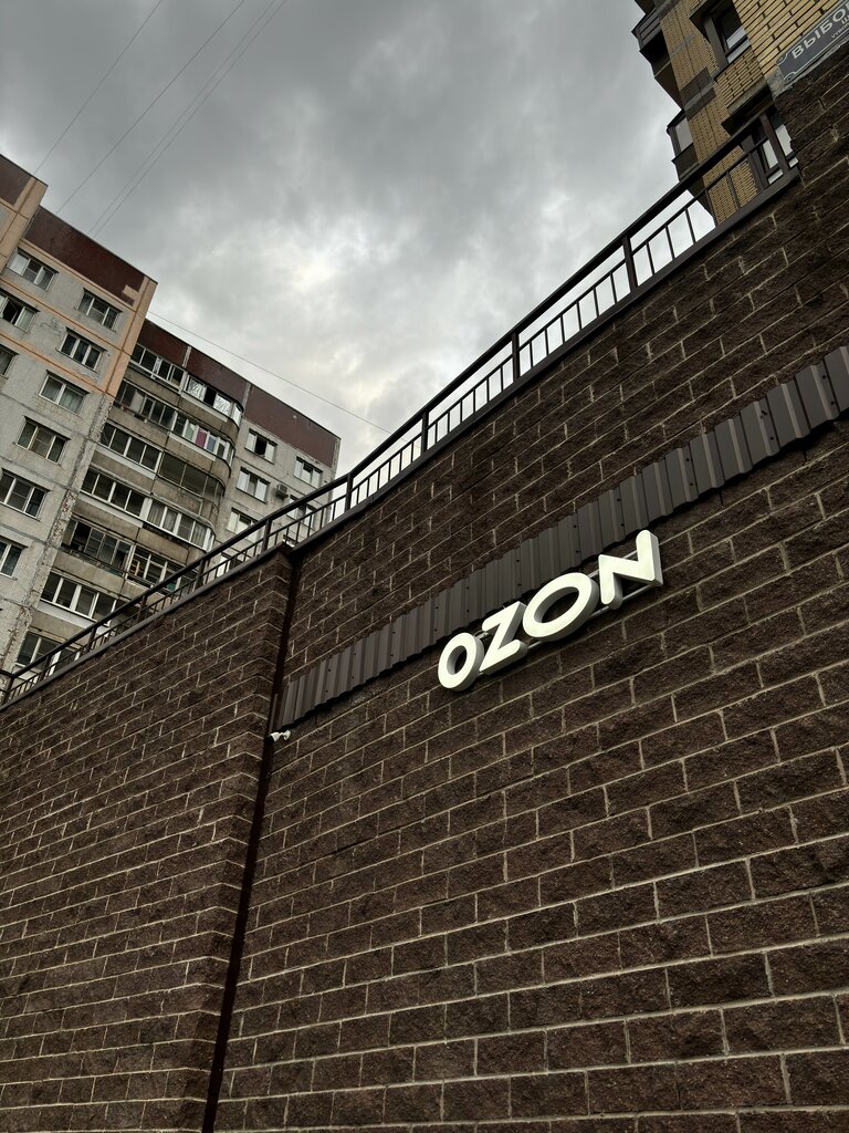 Teslimat noktası Ozon, Saint‑Petersburg, foto