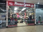 Много сумок (Novaya ulitsa No:4), çanta ve valiz mağazaları  Orenburg'dan