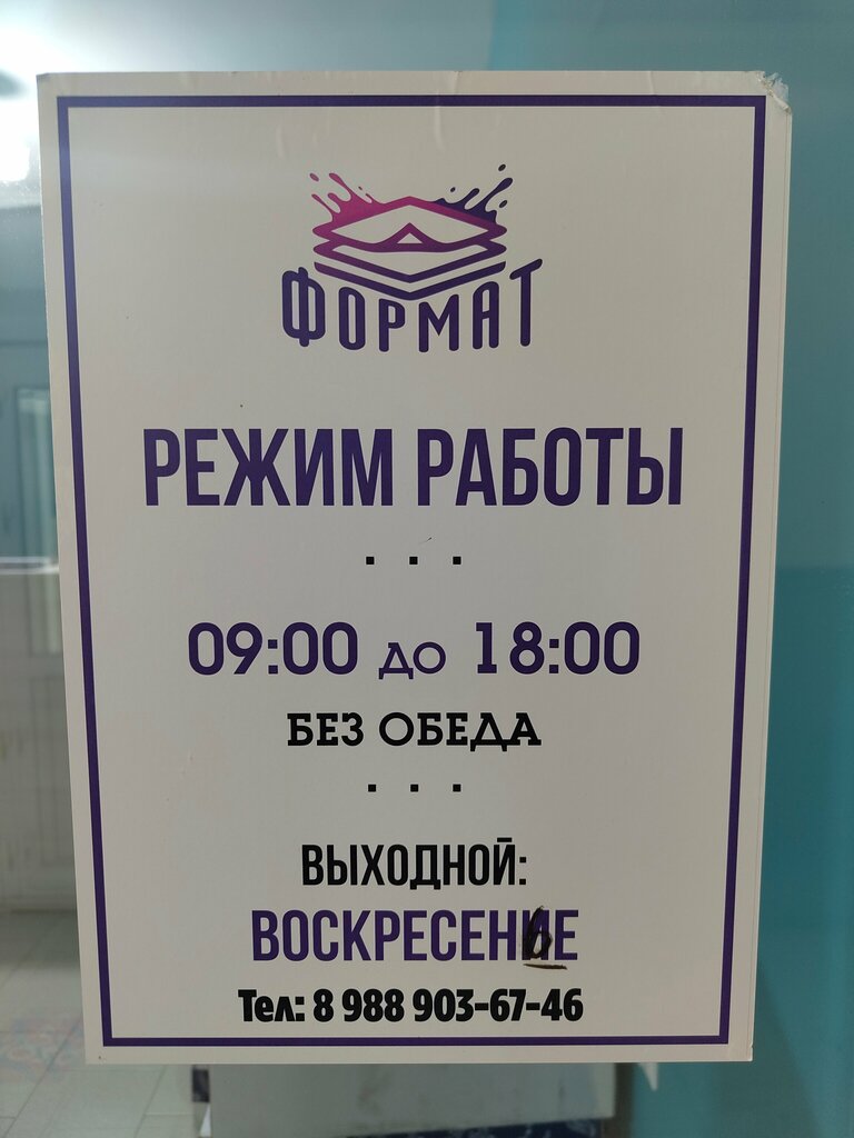 Matbaalar Format, Grozni, foto