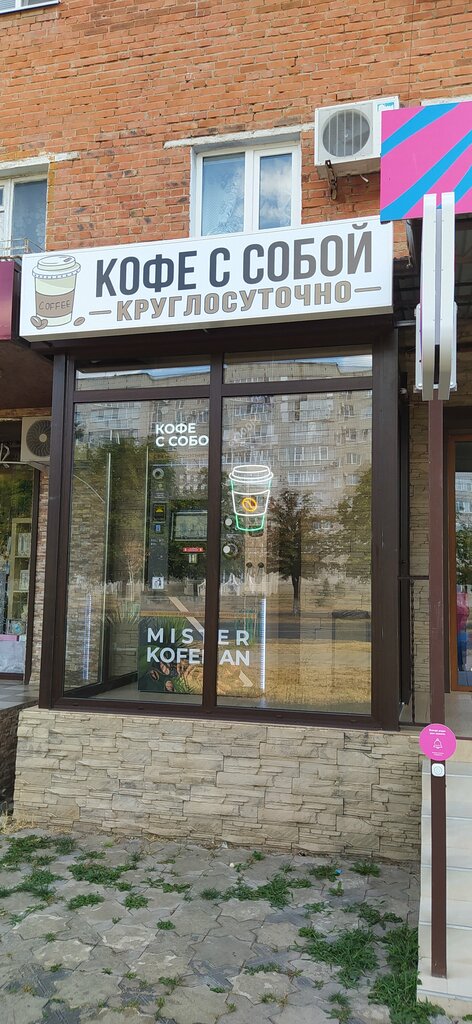 Kahve otomatı Кофе с собой, Maykop, foto