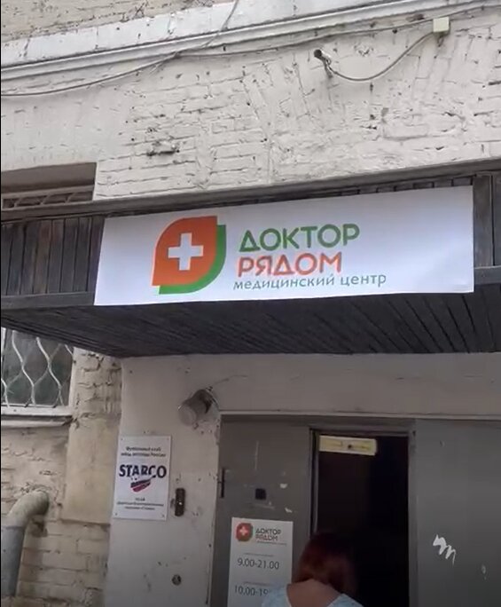 Sağlık kontrolleri Доктор Рядом, Moskova, foto