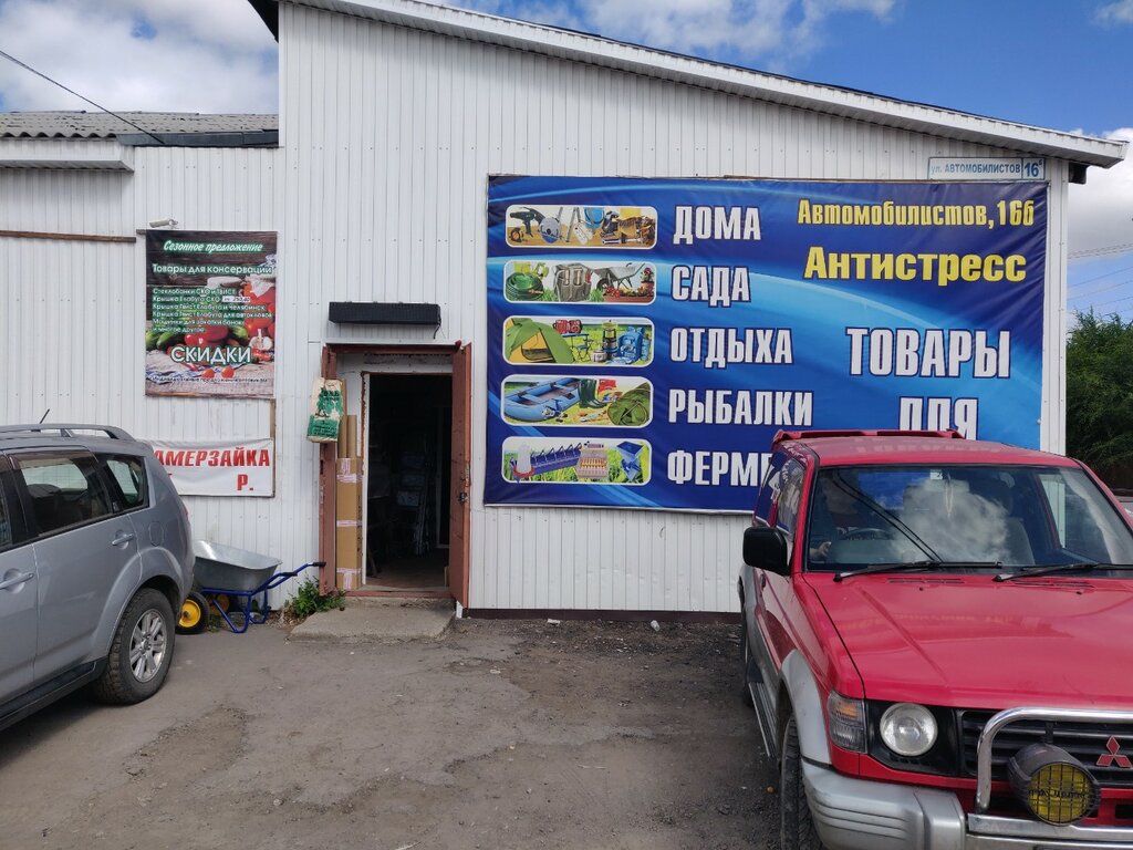 Bahçe ekipmanları ve teknolojileri Antistress, Magnitogorsk, foto