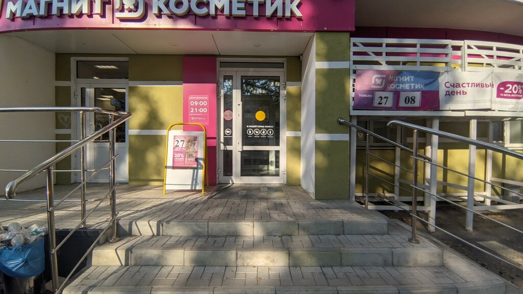 Kozmetik ve parfümeri mağazaları M. Kosmetik, Penza, foto