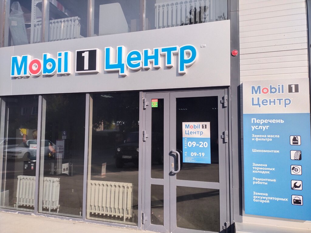 Otomobil servisi Mobil 1 center, Novosibirsk, foto