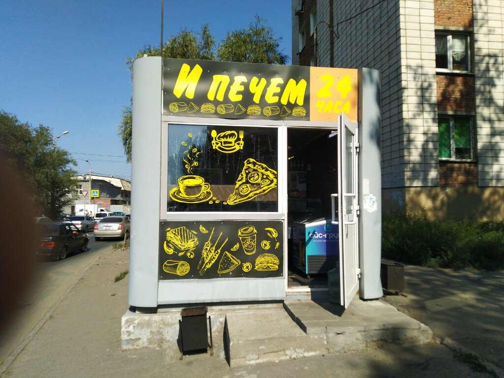 Fast food И жарим и печём, Omsk, foto