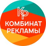 Kombinat Reklamy (3-ya Trudovaya ulitsa No:100В), reklam ajansları  Krasnodar'dan
