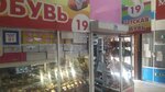 Детская обувь (Selektsionnaya ulitsa No:11к2), çocuk ayakkabı mağazaları  Novokuznetsk'ten