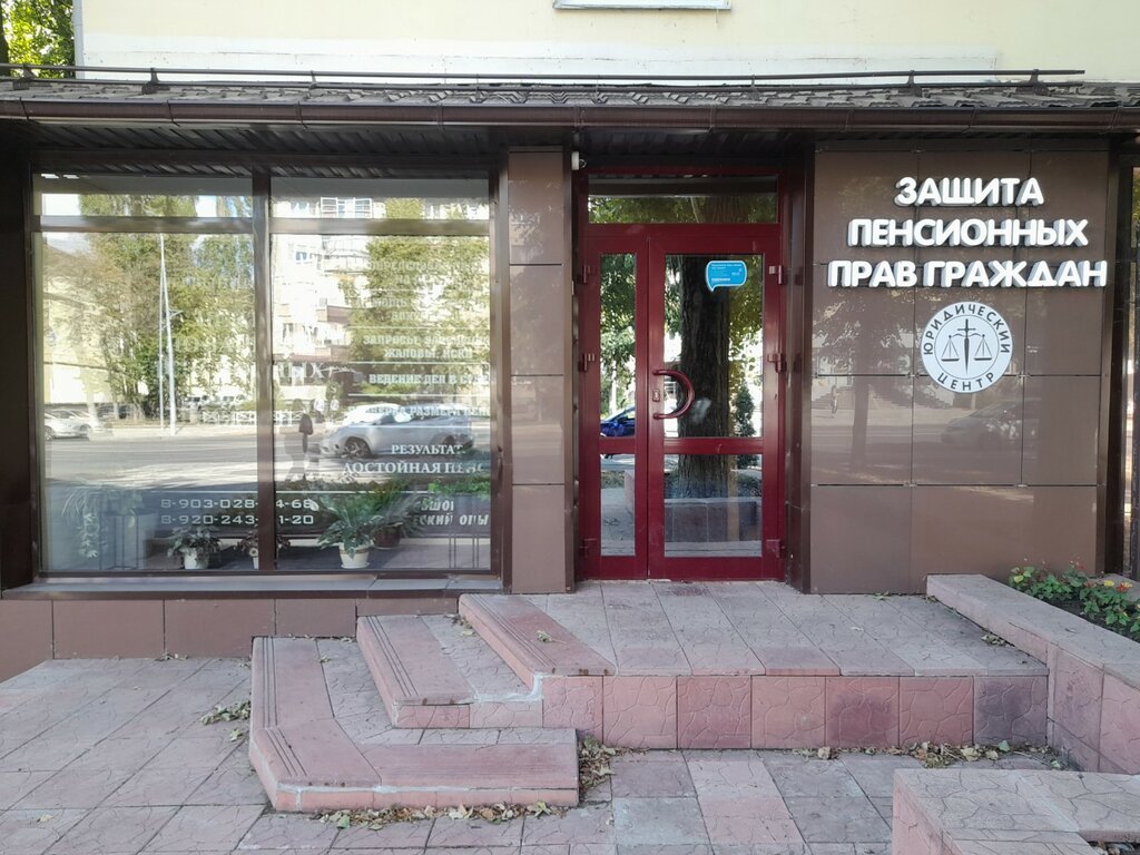 Hukuk büroları Центр по защите пенсионных прав граждан, Lipetsk, foto