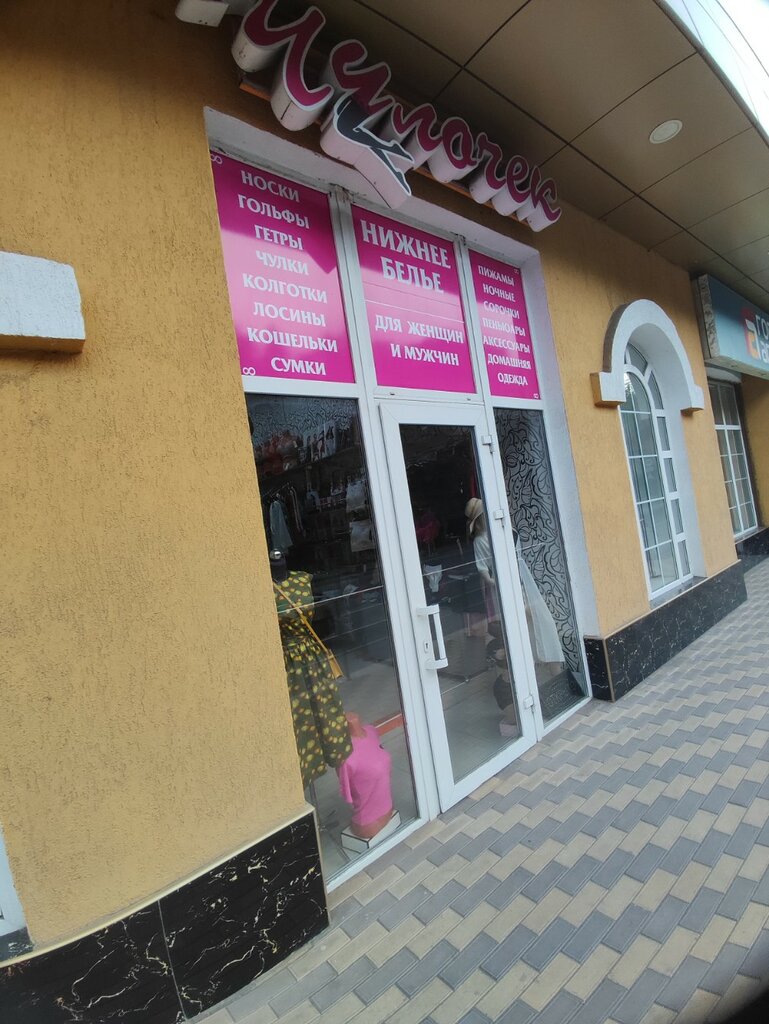 Çorap ve külotlu çorap mağazaları Чулочек, Essentuky, foto