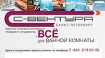 С-вентура (Predelnaya Street No:57к2), toptancılar  Yekaterinburg'dan
