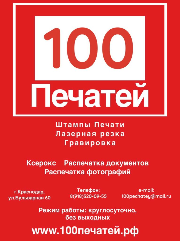 Mühürlerin ve pulların 100 Pechatey, Krasnodar, foto