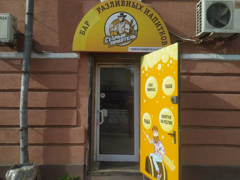 Bira dükkanı Старый приятель, Kemerovo, foto
