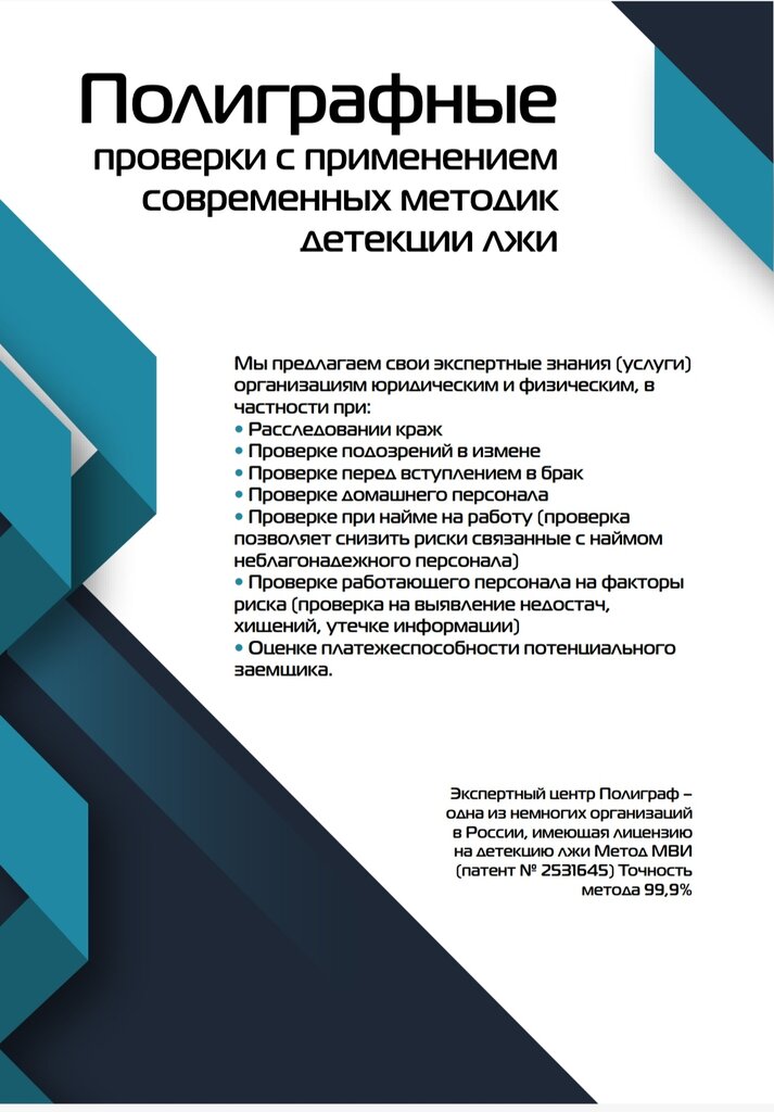 Yalan makinesi testi Полиграф, Aprelevka, foto