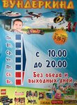 Вундеркинд (Yamalo-Nenets Autonomous Area, Labytnangi, ulitsa Stroiteley, 3Б), çocuk mağazaları  Labytnangi'den