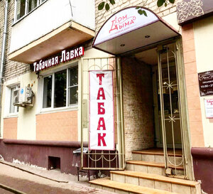 Dom Dyma (Fadeyeva Street No:20, Tver), tütün, sigara mağazaları  Tver'den