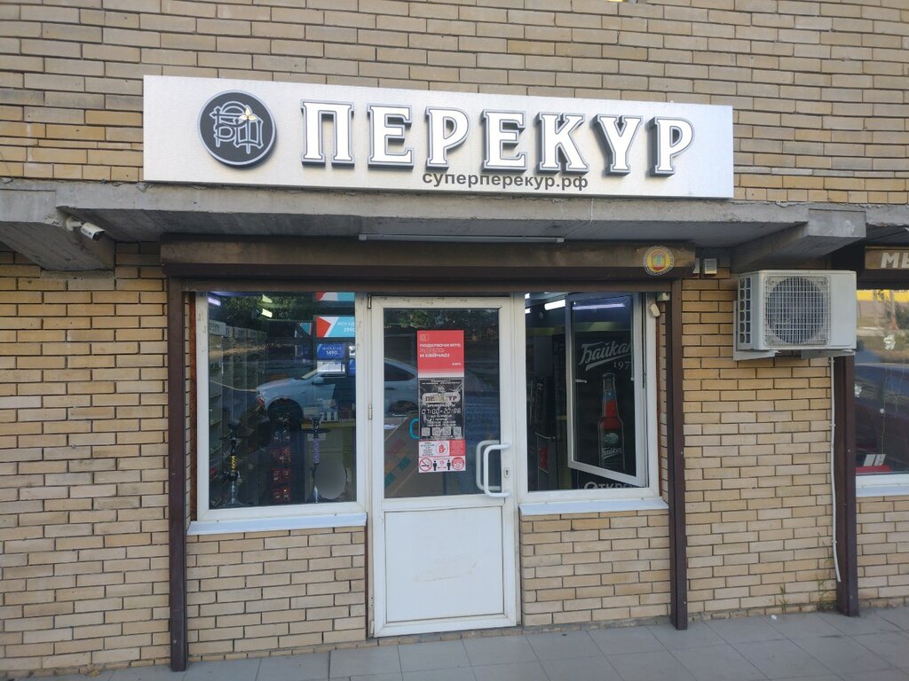 Tütün, sigara mağazaları Perekyr, Kislovodsk, foto