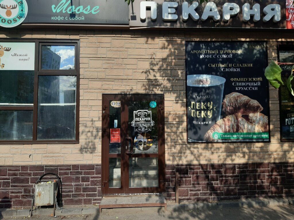 Ekmek fırını Пеку-пеку, Novosibirsk, foto