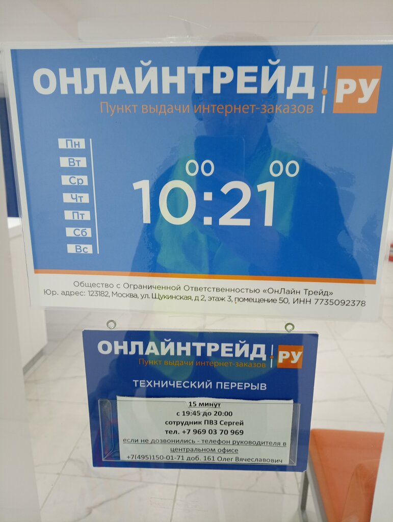 Teslimat noktası OnLayn Treyd, punkt vydachi, Moskova, foto
