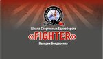 Fighter (No:12, mikrorayon Severny), spor okulları  Stariy Oskol'dan