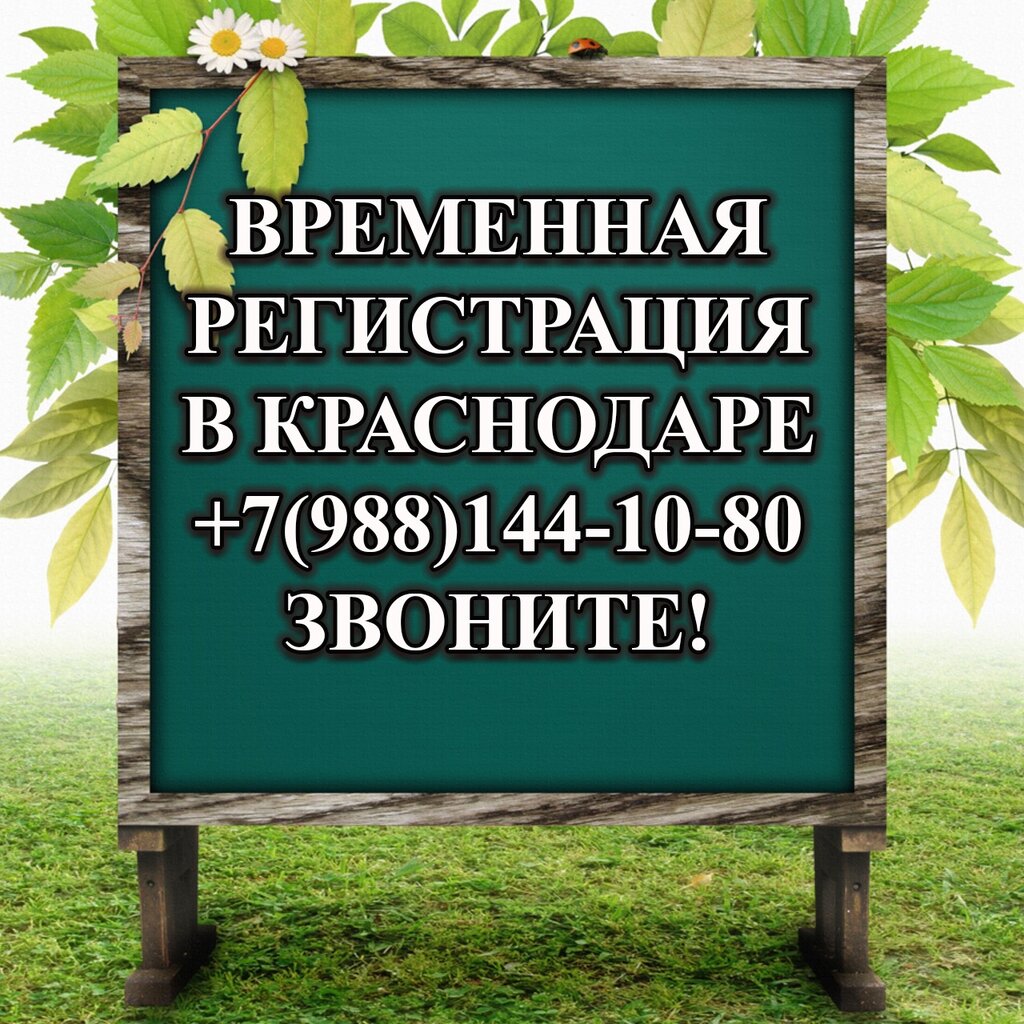 Göçmen büroları 24Krasnodar Registr, Krasnodar, foto