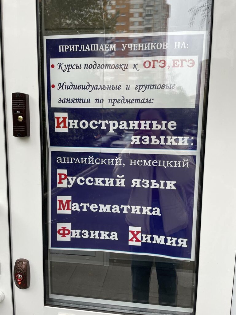 Çocuk gelişim merkezleri Центр дополнительного образования Знания - Сила, Liubertsy, foto