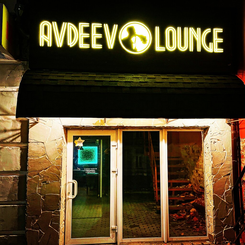 Nargile kafeler Msk lounge, Kirov, foto