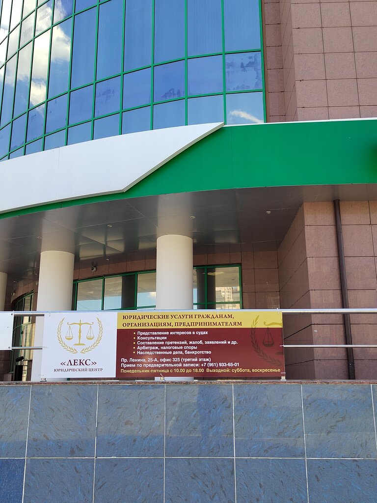Hukuk büroları Лекс, Orsk, foto