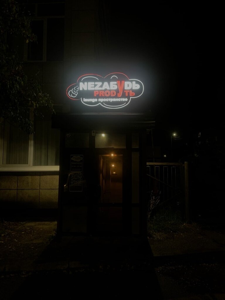 Nargile kafeler Nezaбуdь_prodуть, Meleuz, foto