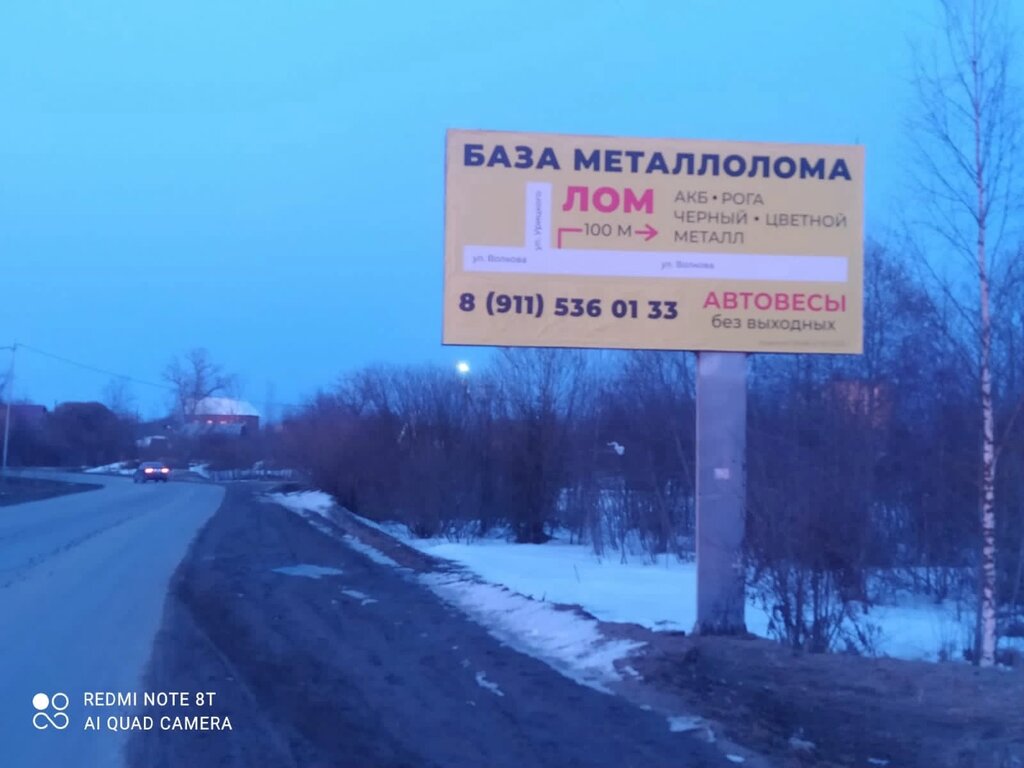 Hurda metal alımı Ломов, Gryazovets, foto