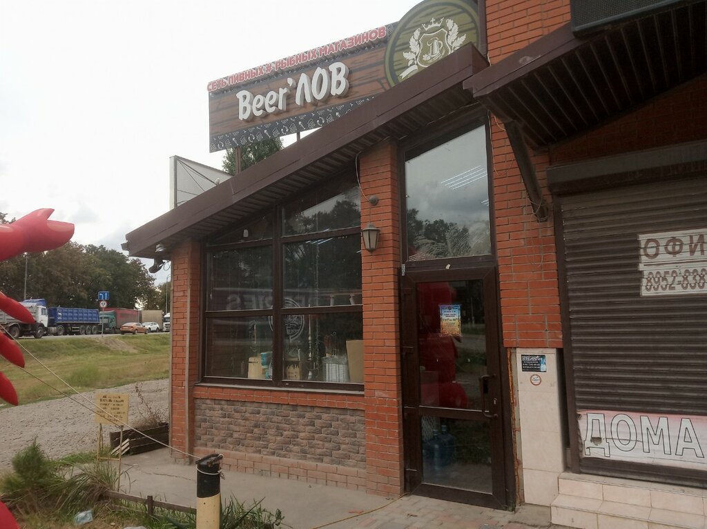 Bira dükkanı Beer'Лов, Krasnodar, foto