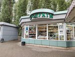 Продукты (Pobedy Boulevard No:7А), market  Voronej'den