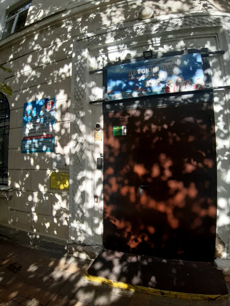 Anaokulları Detsky Sad № 5, Novorossiysk, foto