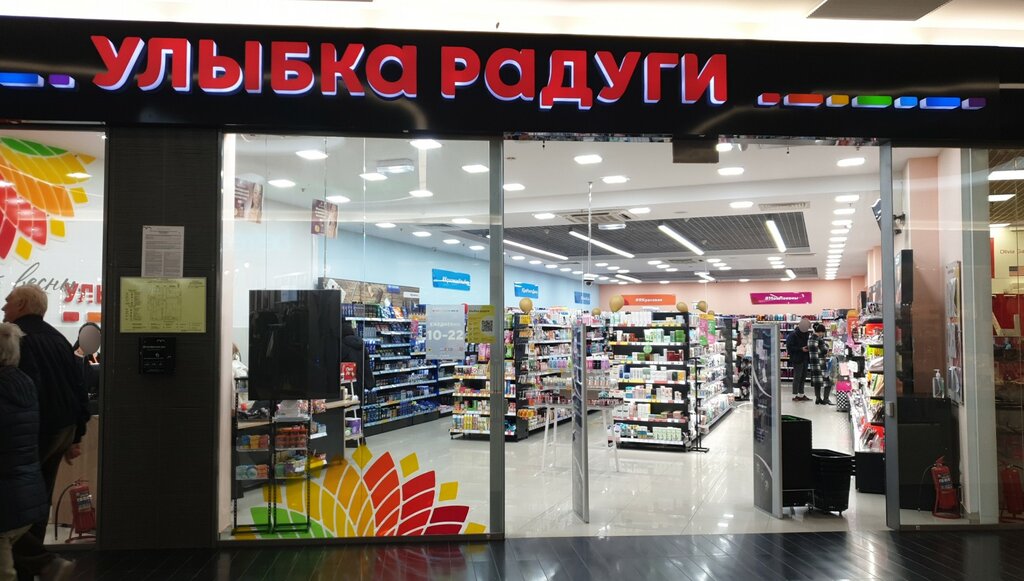 Kozmetik ve parfümeri mağazaları Ulybka Radugi, Saint‑Petersburg, foto
