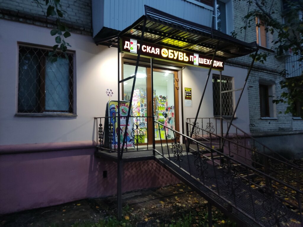 Çocuk ayakkabı mağazaları Peshehodik, Samara, foto