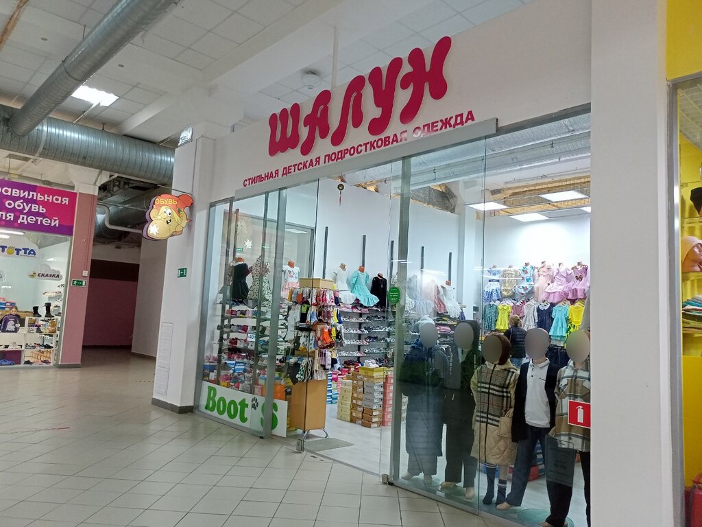 Çocuk giyim mağazaları Шалун, Cheboksary, foto