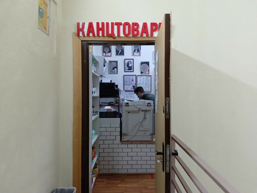 Kırtasiyeler Канцтовары, Moskova, foto