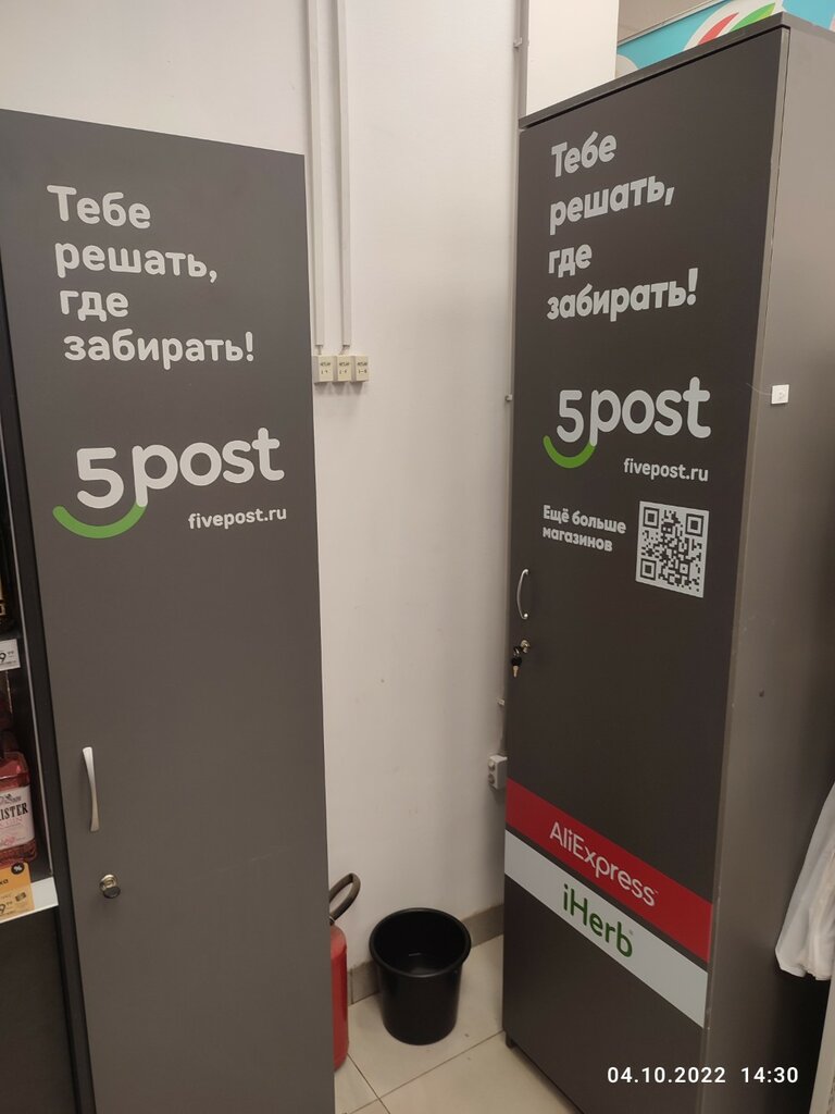 Teslimat noktası 5Post, Tver, foto