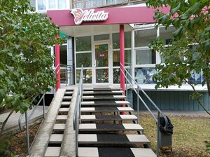 Felicita (Komarova Street No:137), güzellik salonu  Çeliabinsk'ten
