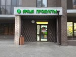 Аиша (Rauis Gareev Street No:90к1), süpermarket  Kazan'dan