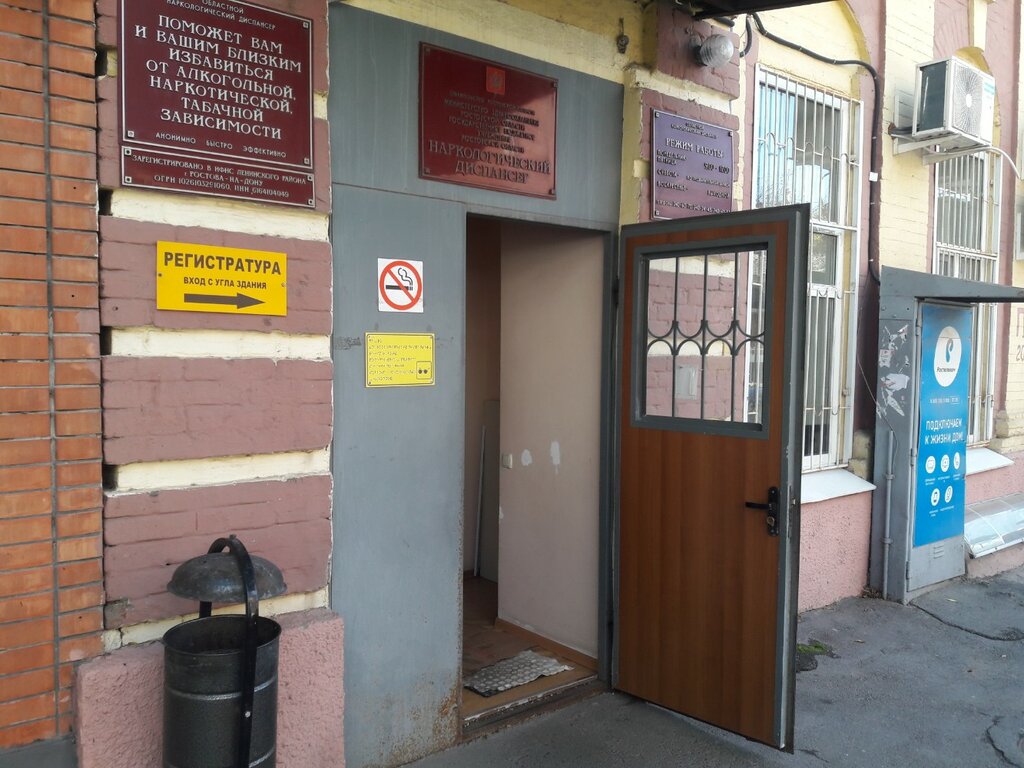 Dispanserler State Budgetary Institution of Rostov Region Narcological Dispensary, Rostov‑na‑Donu, foto
